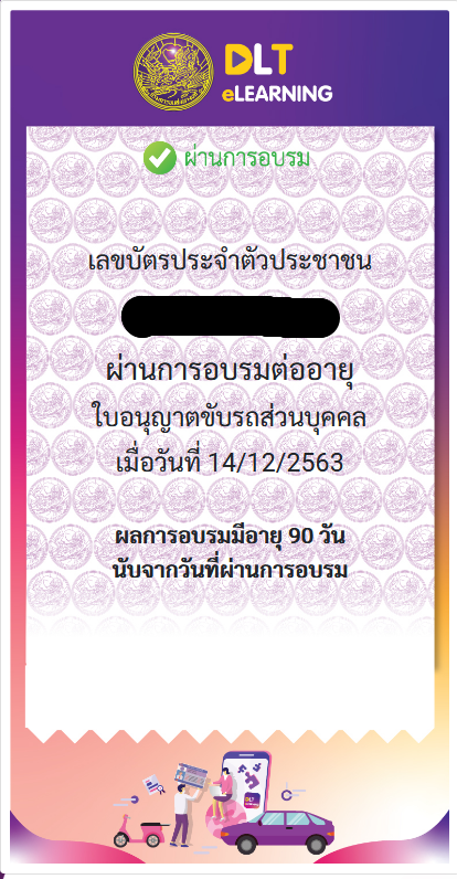 ขั้นตอนการจองเพื่อต่อใบขับขี่ 2566 และวิธีอบรมออนไลน์ DLT-elearning สไตล์ New Normal ที่ต้องวาง ...